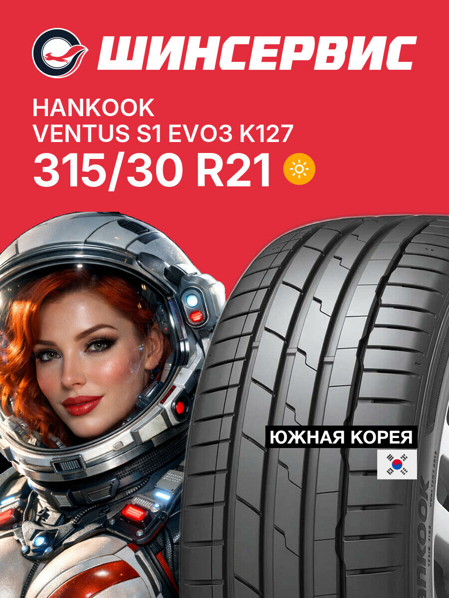 Летняя шина Hankook Ventus S1 Evo3 K127 315/30 R21 105 Y, летняя автомобильная резина