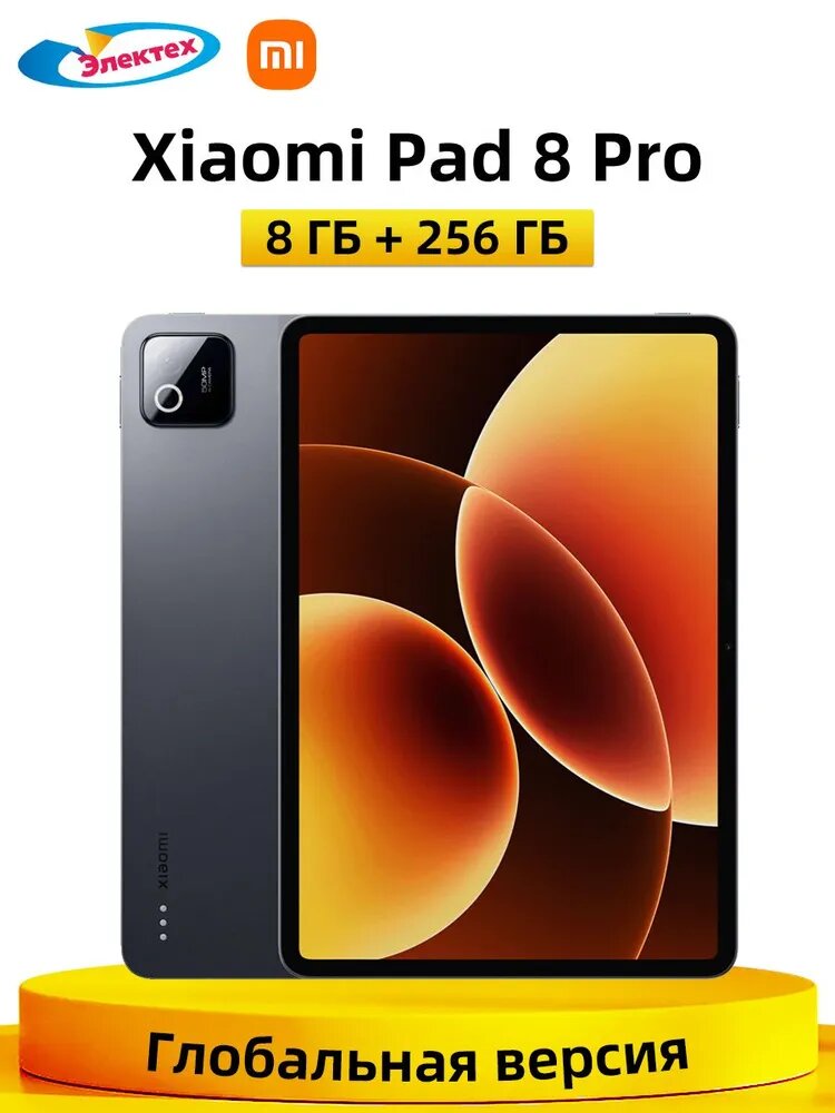Xiaomi Планшет Pad 8 Pro Snapdragon 8 Elite 11,2' 3,2K кристально чистый дисплей 9200 мАч Батарея 67 Вт HyperCharge, 11.2" 8 ГБ/256 ГБ, черный матовый, слоновая кость