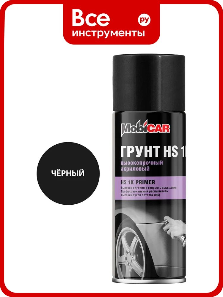 Грунт с высоким сухим остатком Mobicar HS 1К, 520 мл, чёрный 0565-01 MC