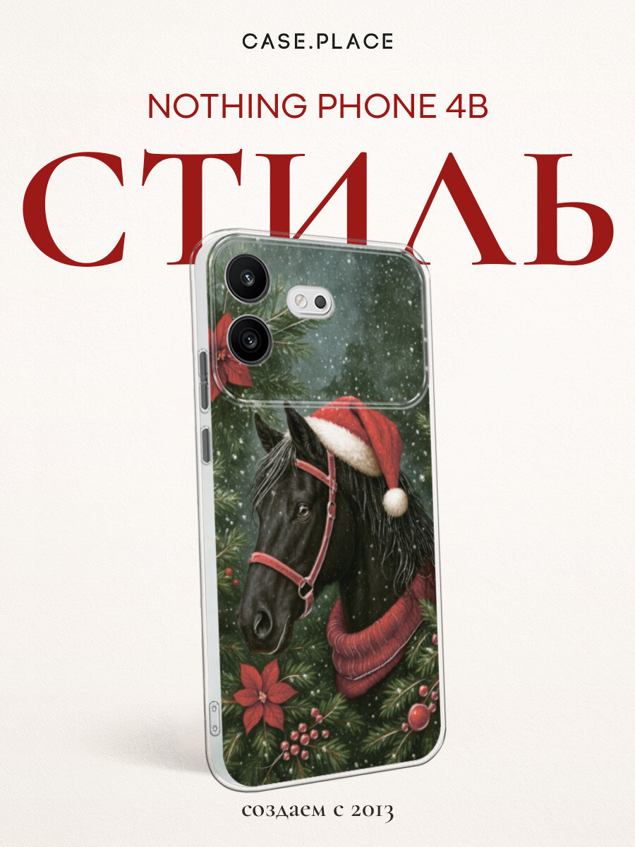 Чехол на Nothing Phone 4b / Нотинг Фон 4b с принтом Черный сказочный конь 2