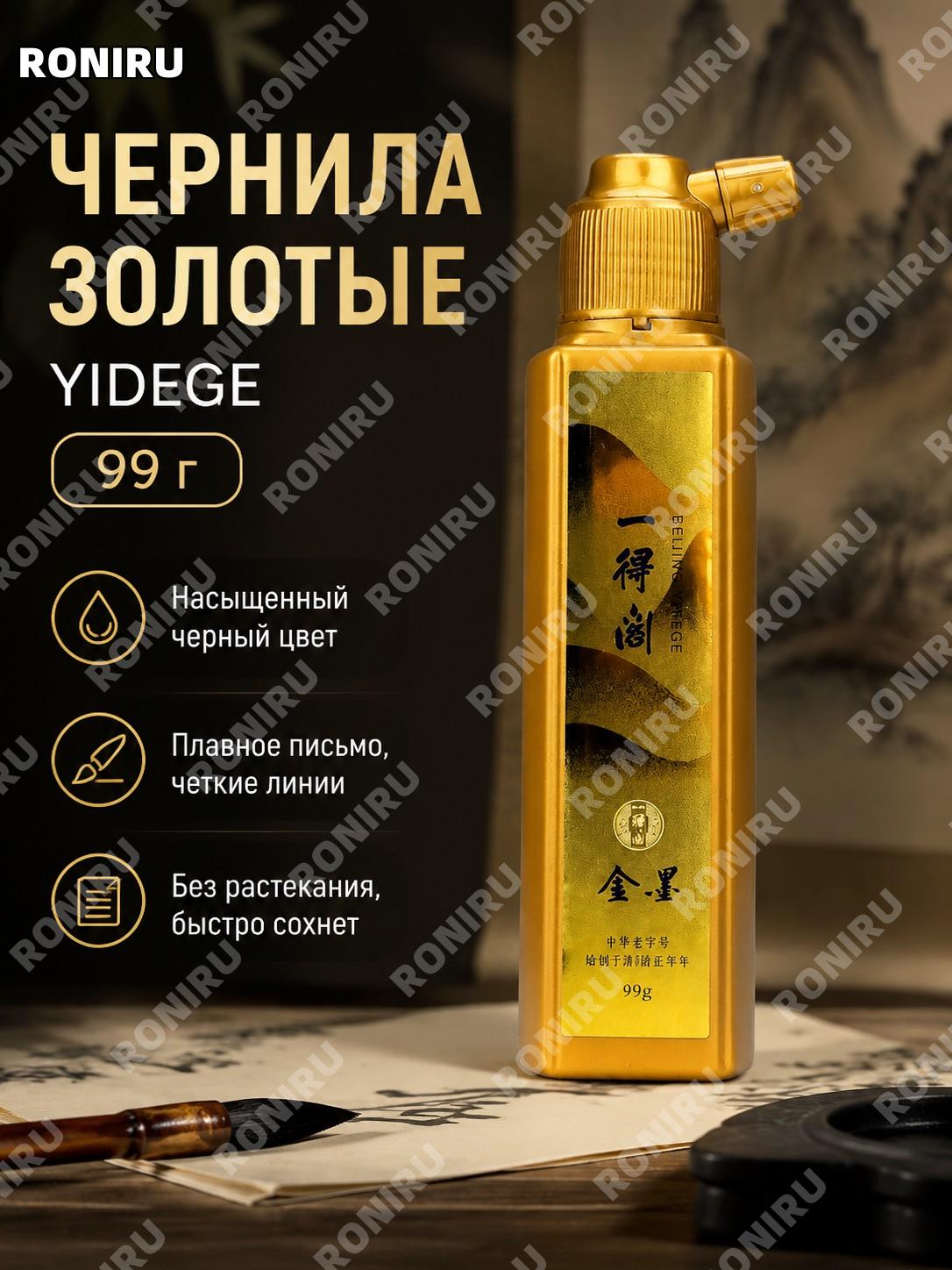 Золотая тушь 一得阁 99 г для каллиграфии и китайской живописи, чернила для письма и творчества дома и занятий дома
