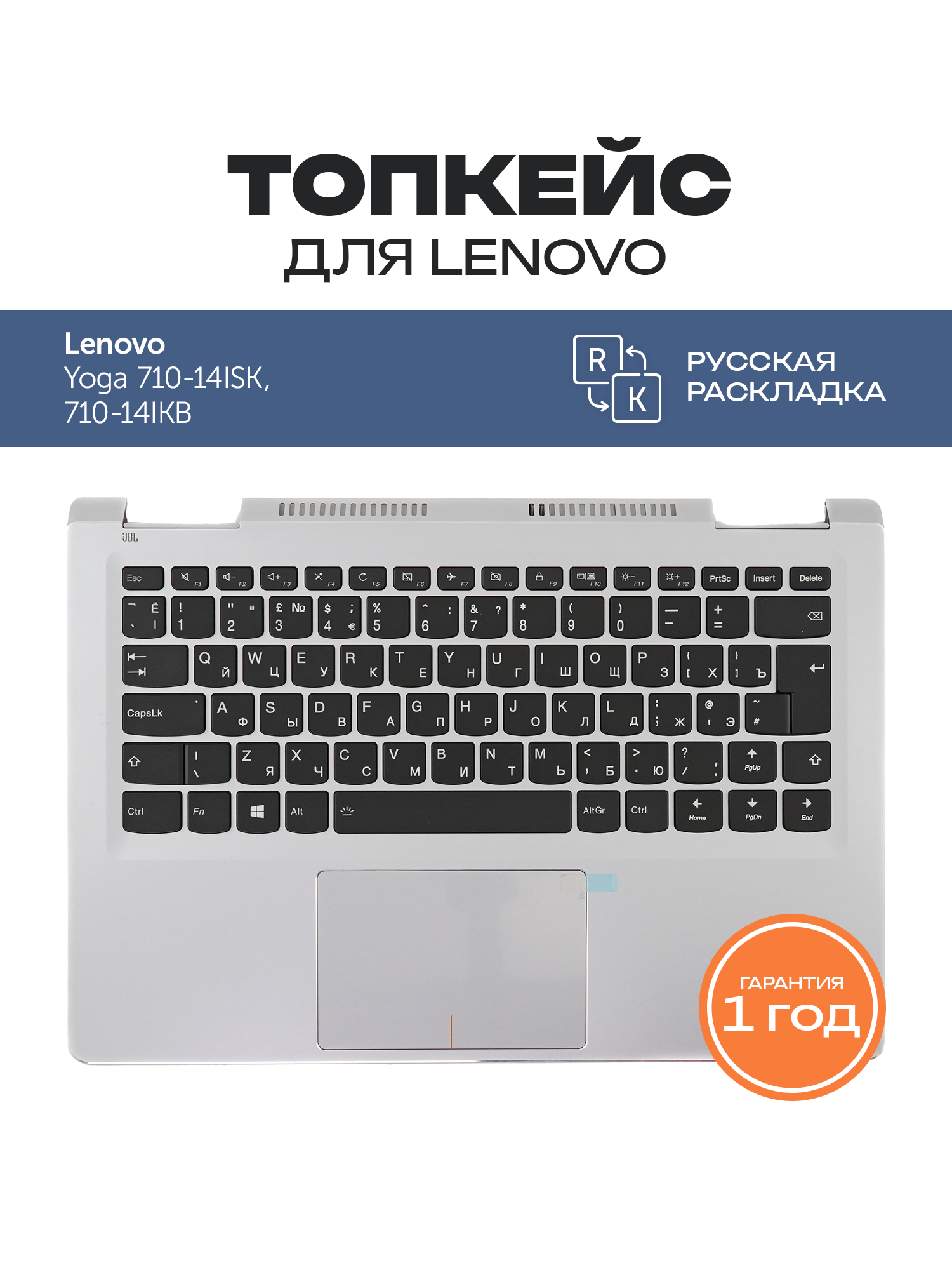 Клавиатура для ноутбука Lenovo Yoga 710-14ISK чёрная с серебристым топкейсом