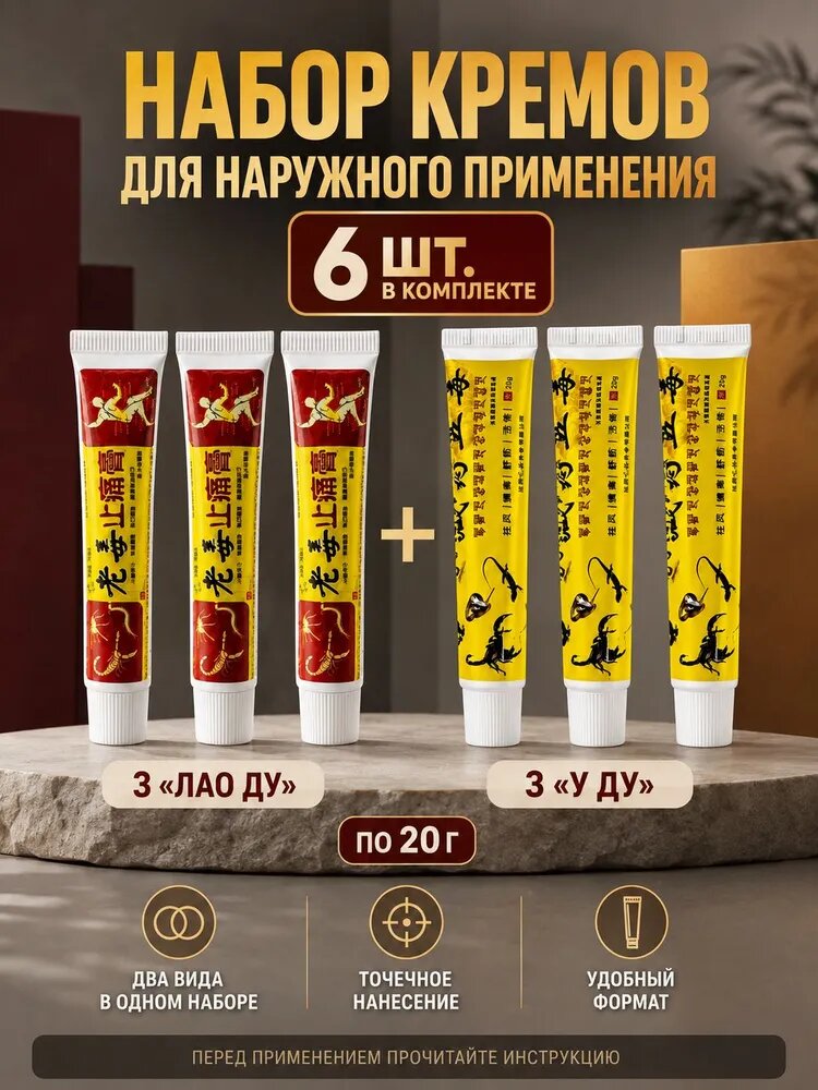 Китайская мазь обезболивающая с ядом скорпиона, кобры 60 г