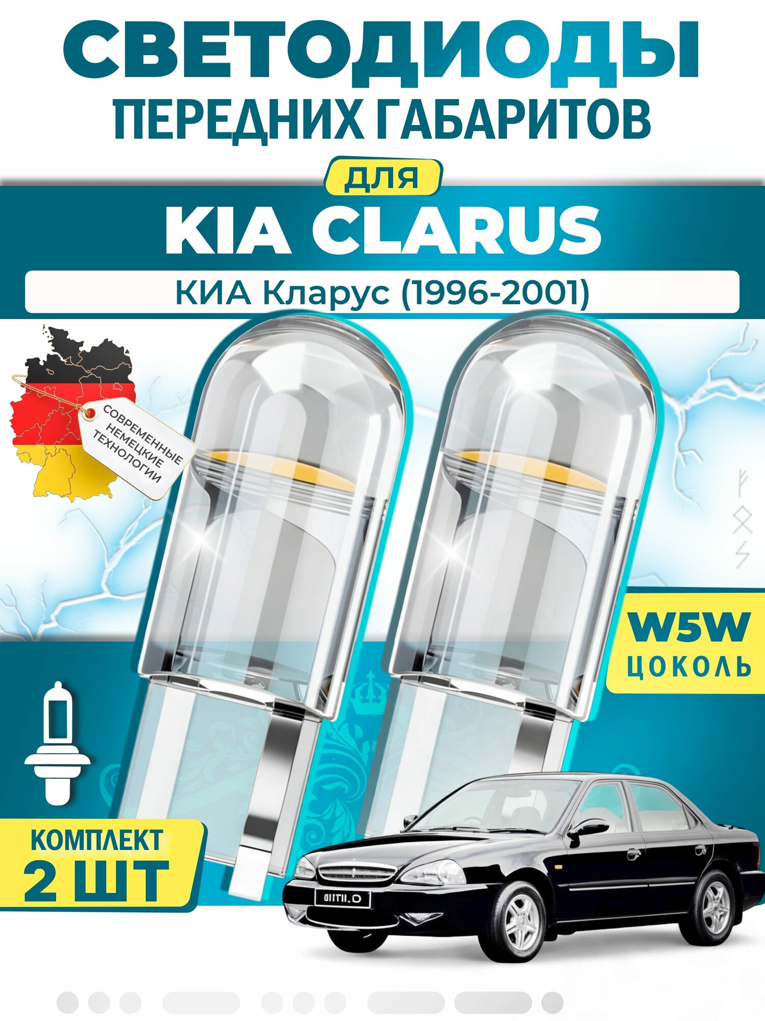 Лампы светодиодные габаритные для KIA CLARUS / КИА Кларус (1996-2001), W5W ( LED - белый свет 5000k ) (комплект 2шт)