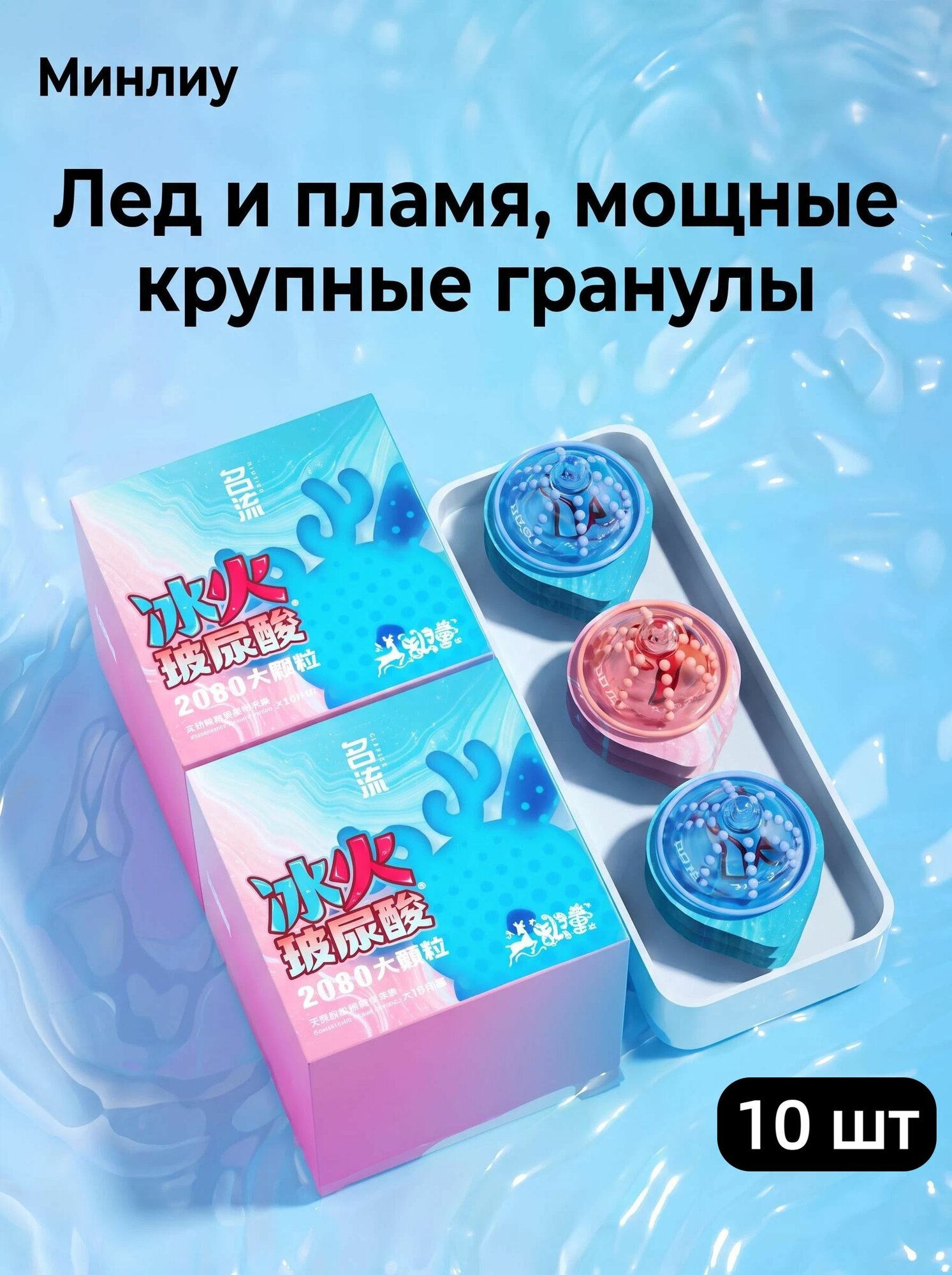 Презервативы MINGLIU Лёд и Пламя с 2080 крупными точками, гиалуроновая кислота, эффект охлаждения и нагрева, натуральный латекс, 10 шт.