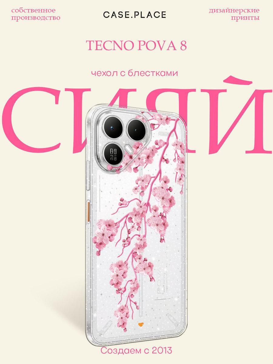 Чехол на Tecno Pova 8 (Текно Пова 8) с блестками и принтом Не унывай