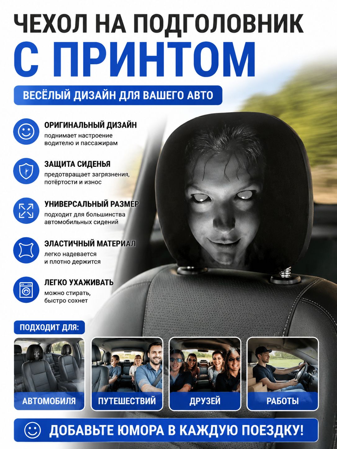 Чехол на подголовник автомобиля, Передние сиденья, Сиденье пассажирское