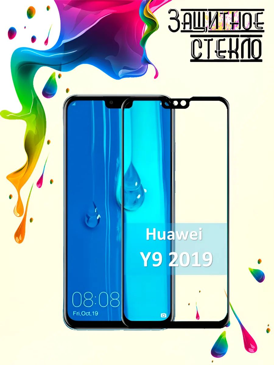 Защитное стекло Huawei Y9 2019, стекло на хуавей ю9 2019