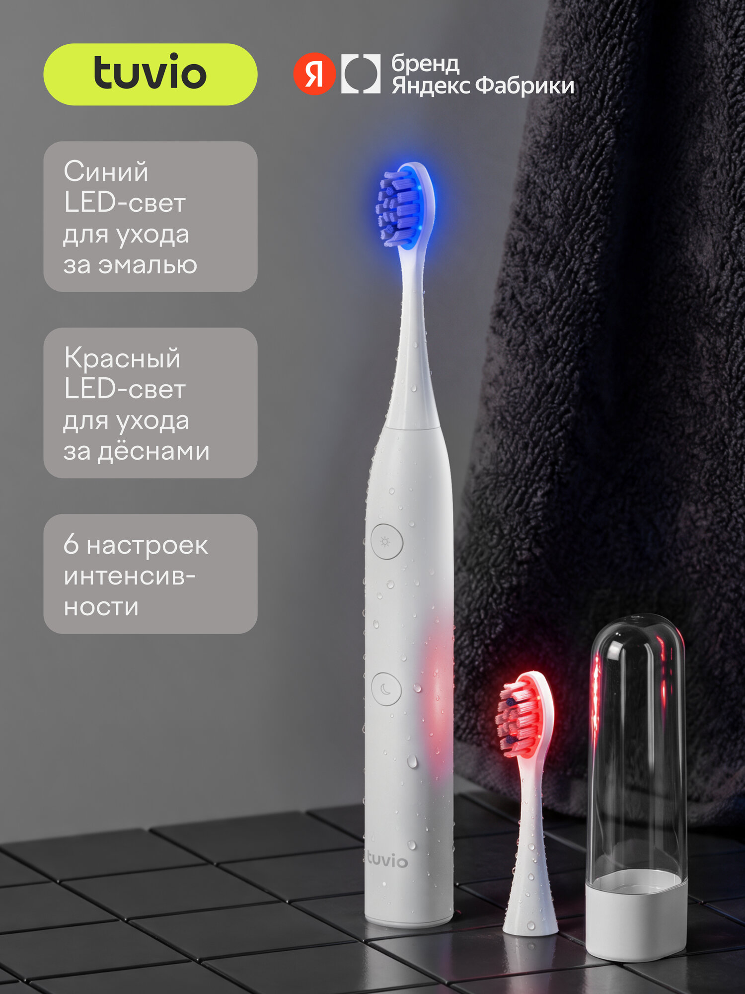 Электрическая зубная щётка LED с отбеливающим эффектом, Tuvio TBS610, 6 режимов работы, белая