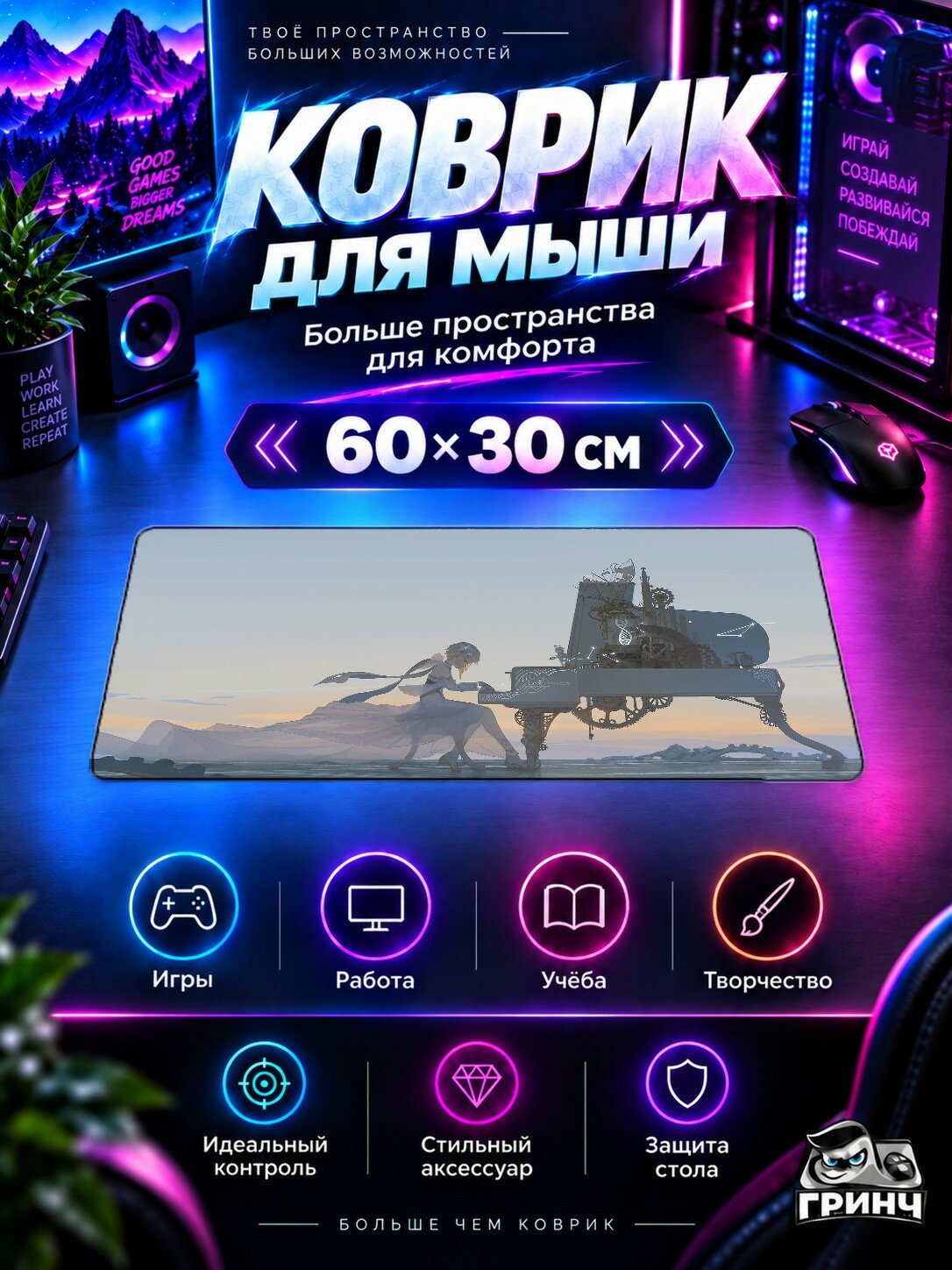 Игровой коврик для мыши 60×30 см — Genshin Impact / Геншин Импакт — Lumine Genshin Impact