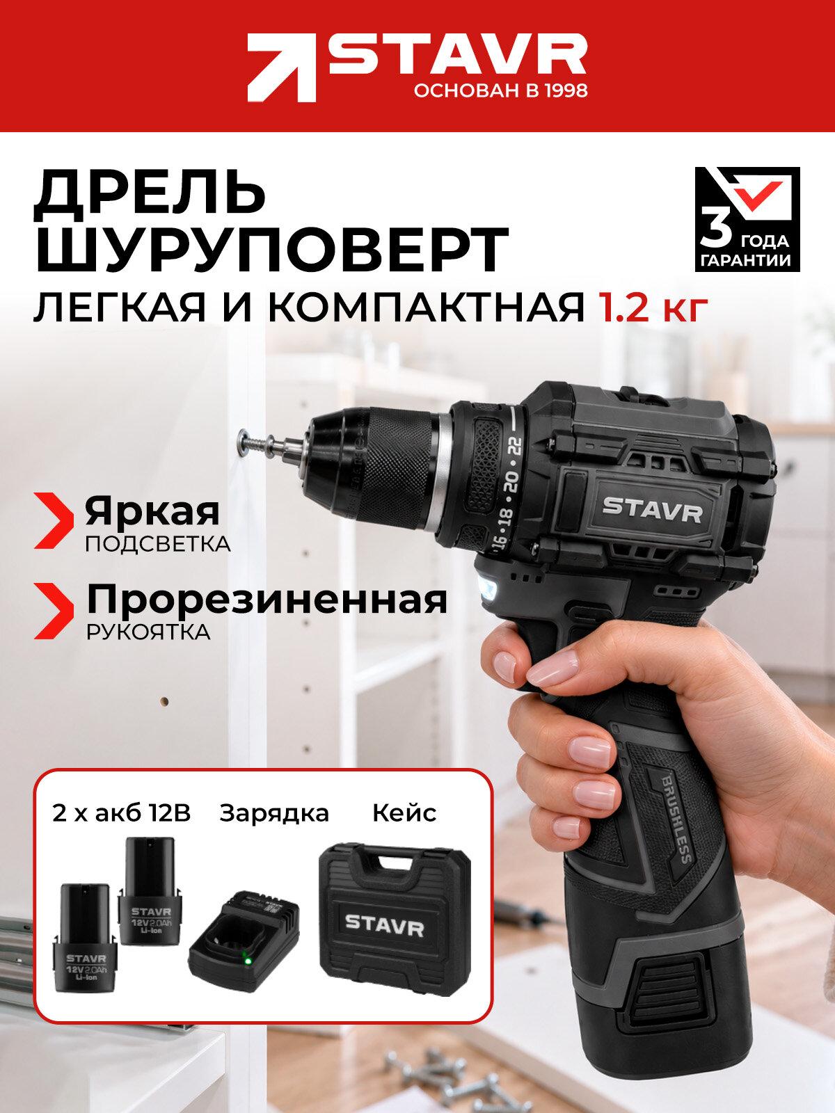 Дрель-Шуруповёрт STAVR SDD 12BL-2K, 12В, Li-Ion, 2 аккумулятора, быстрозажимной патрон