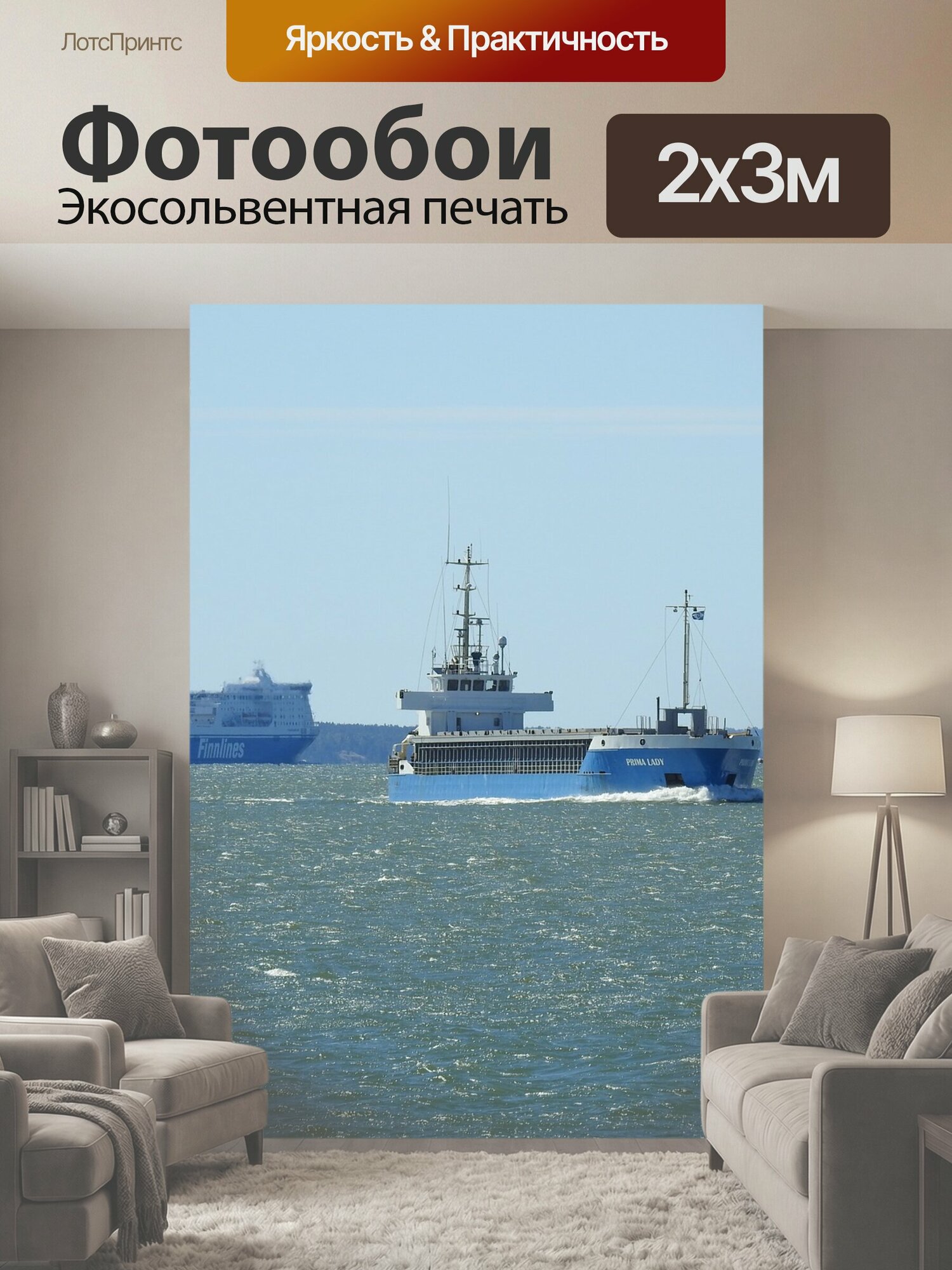 Фотообои "Корабль, море, небо" 200x300 см. экосольвентная печать
