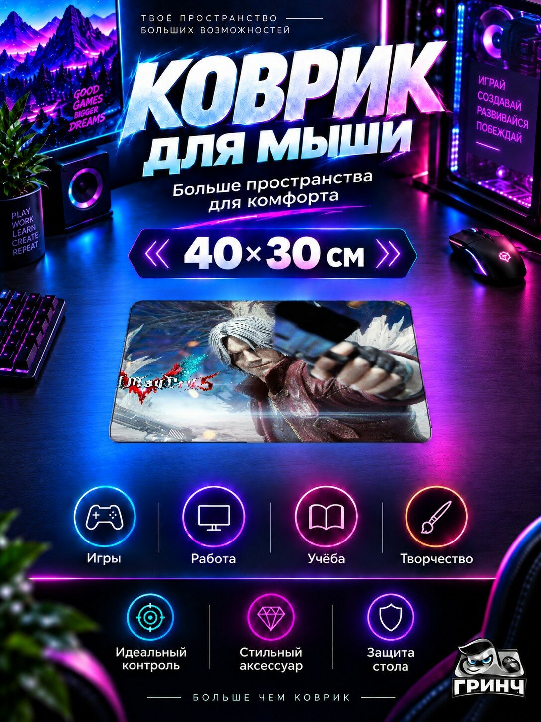 Игровой коврик для мыши 40×30 см — Devil May Cry / Дьявол может плакать — Devil May Cry
