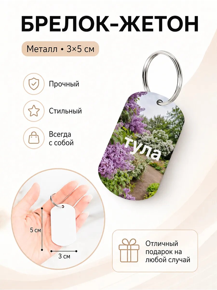 Брелок