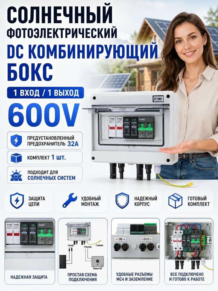 Солнечный PV комбайнер постоянного тока 600В, 1 вход 1 выход, предохранитель 32А, водонепроницаемый распределительный щит фотоэлектрики