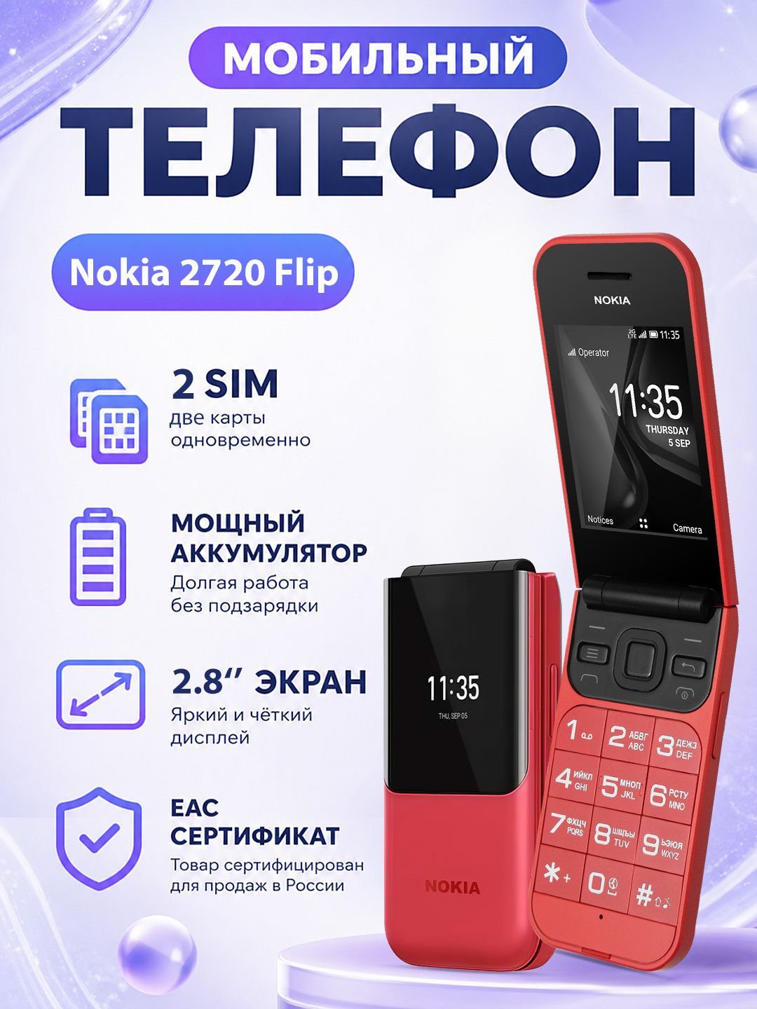 Nokia Мобильный телефон Телефон-раскладушка Nokia 2720 Flip 2.8" экран, внешний дисплей, крупные кнопки, двойная SIM, 1500 мАч, 28 дней ожидания, SOS-кнопка, зеркальный, хром