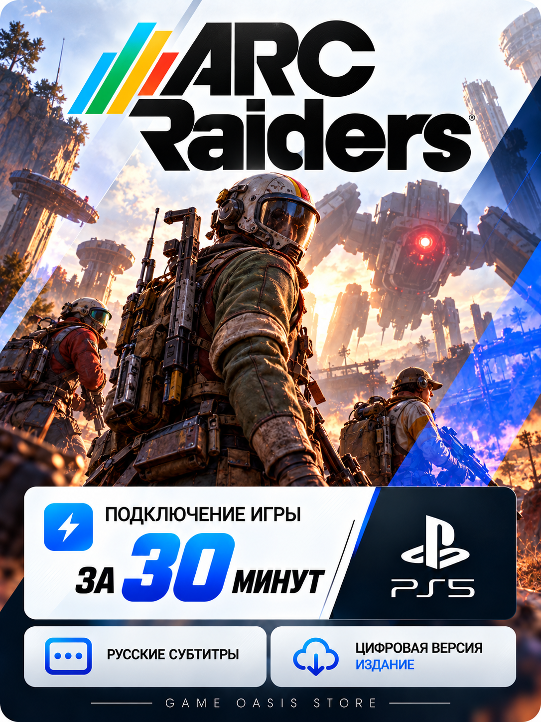 Игра Sony "ARC Raiders", для PlayStation 5, экшн, русские субтитры