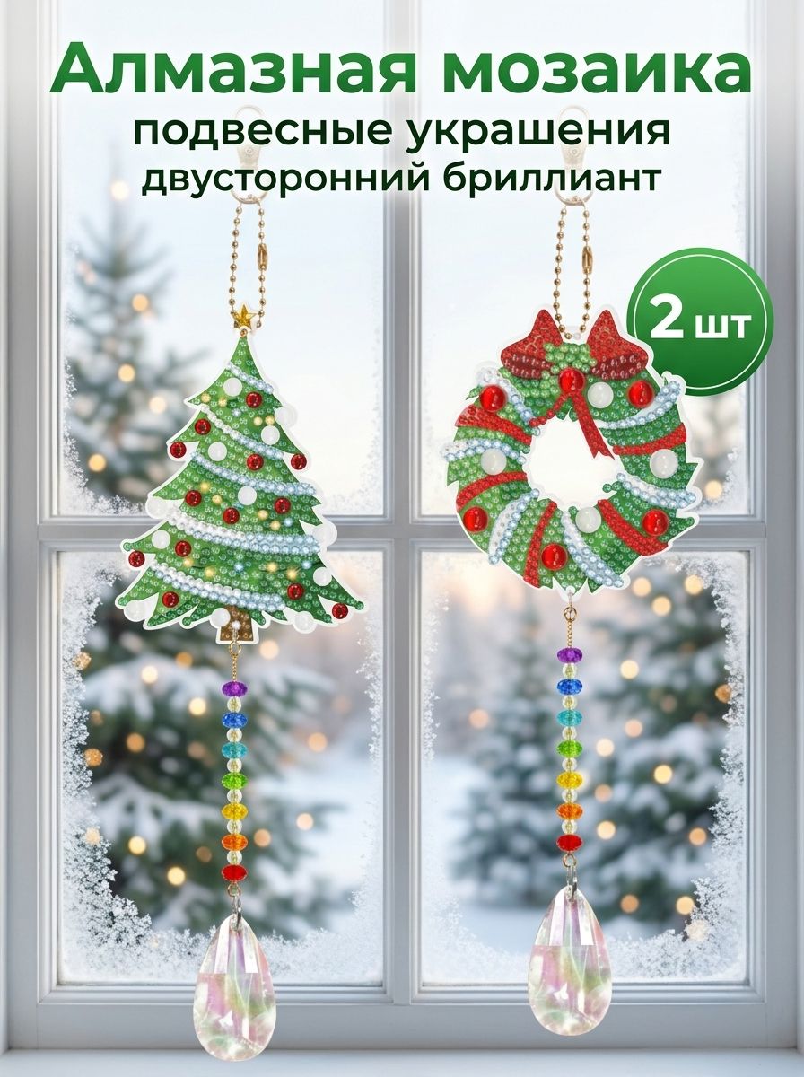 Алмазная мозаика Рождественская елка подвесной декор с кристаллами, DIY набор для дома и подарка. двусторонний бриллиант
