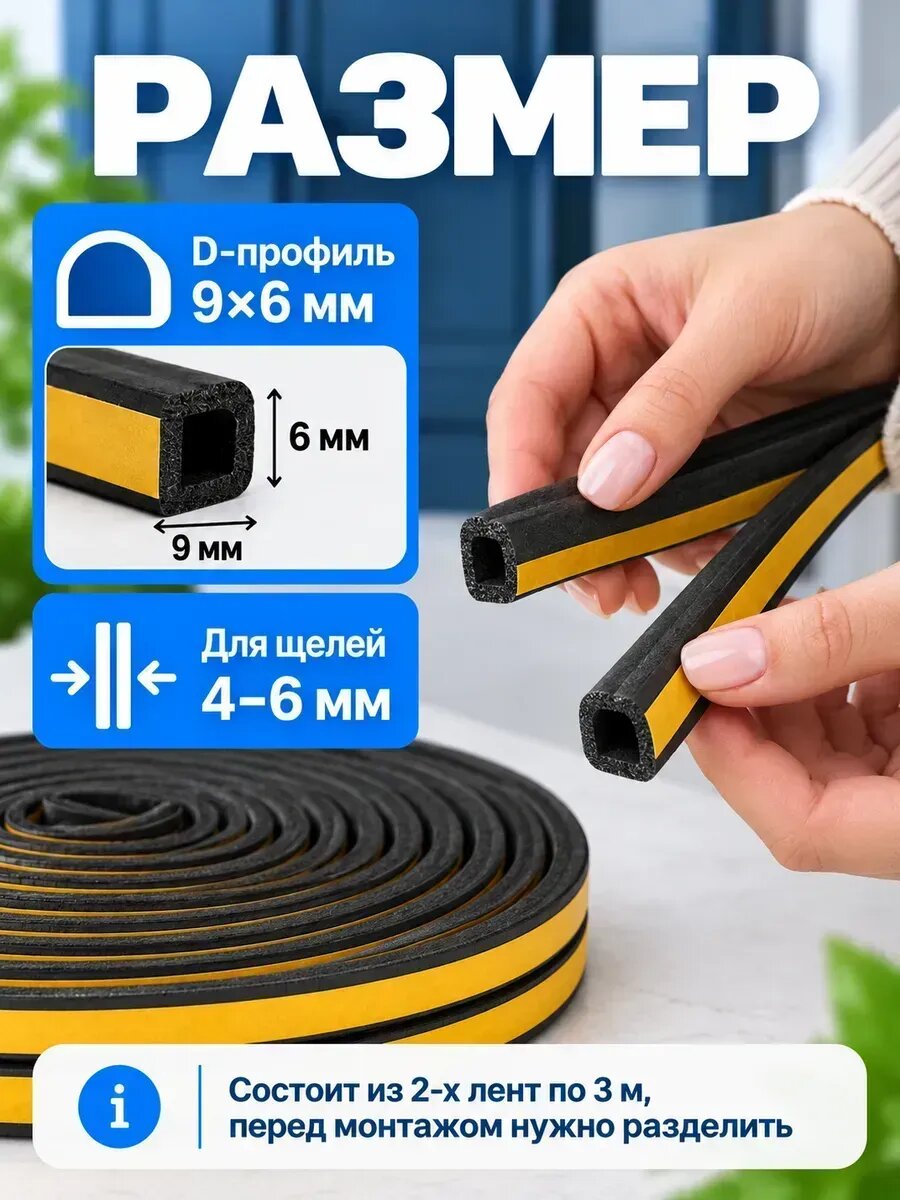 Уплотнитель для дверей