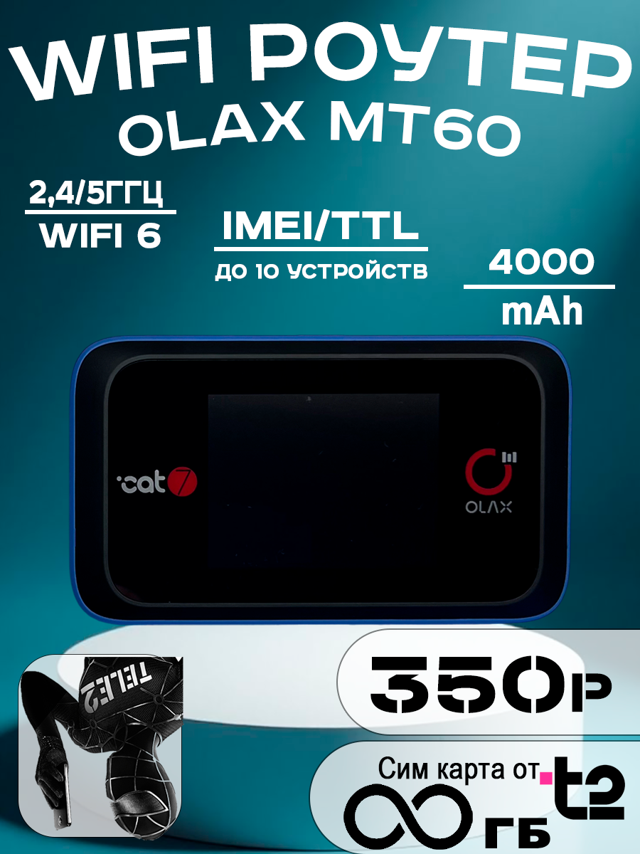 Карманный роутер wi-fi MT60 с безлимитным интернетом 350р