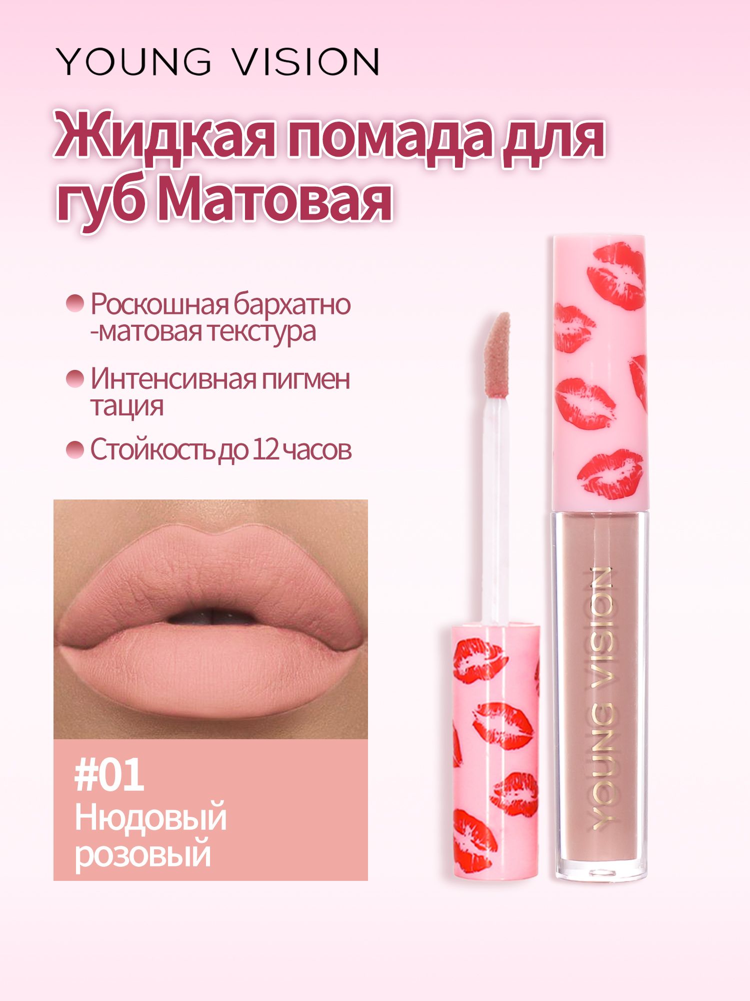 Жидкая помада для губ Матовая бархатная тон-Нюдовый розовый