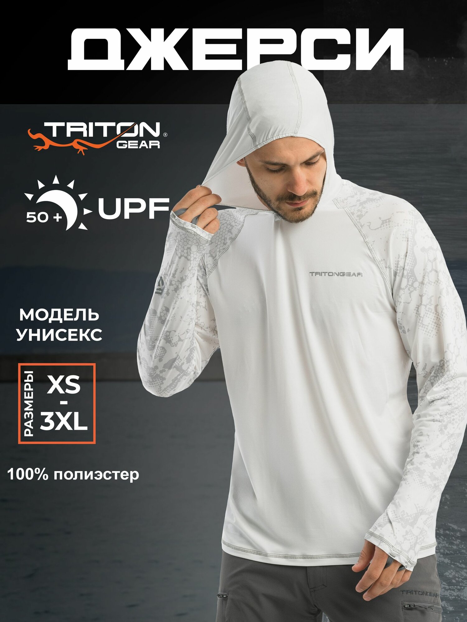 Лонгслив TRITON GEAR с капюшоном UPF 50+, унисекс футболка с длинным рукавом для рыбалки, XS-3XL