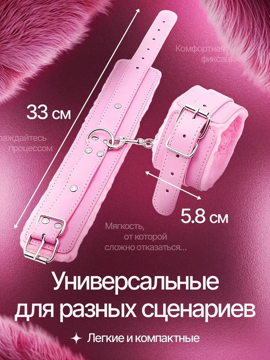Пушистые наручники — фото 1