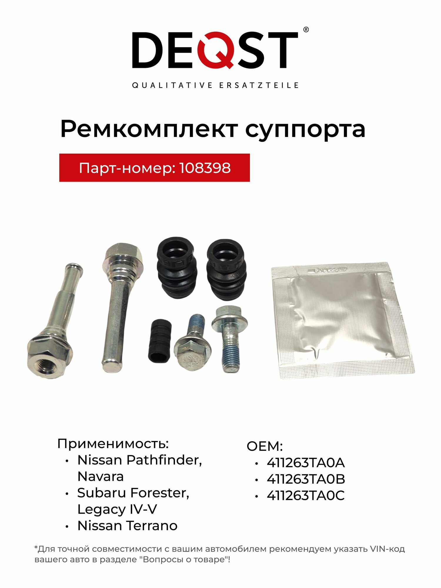 Ремкомплект суппорта для Nissan Pathfinder, Navara, Subaru Forester, DEQST 108398, комплект направляющих 10 мм
