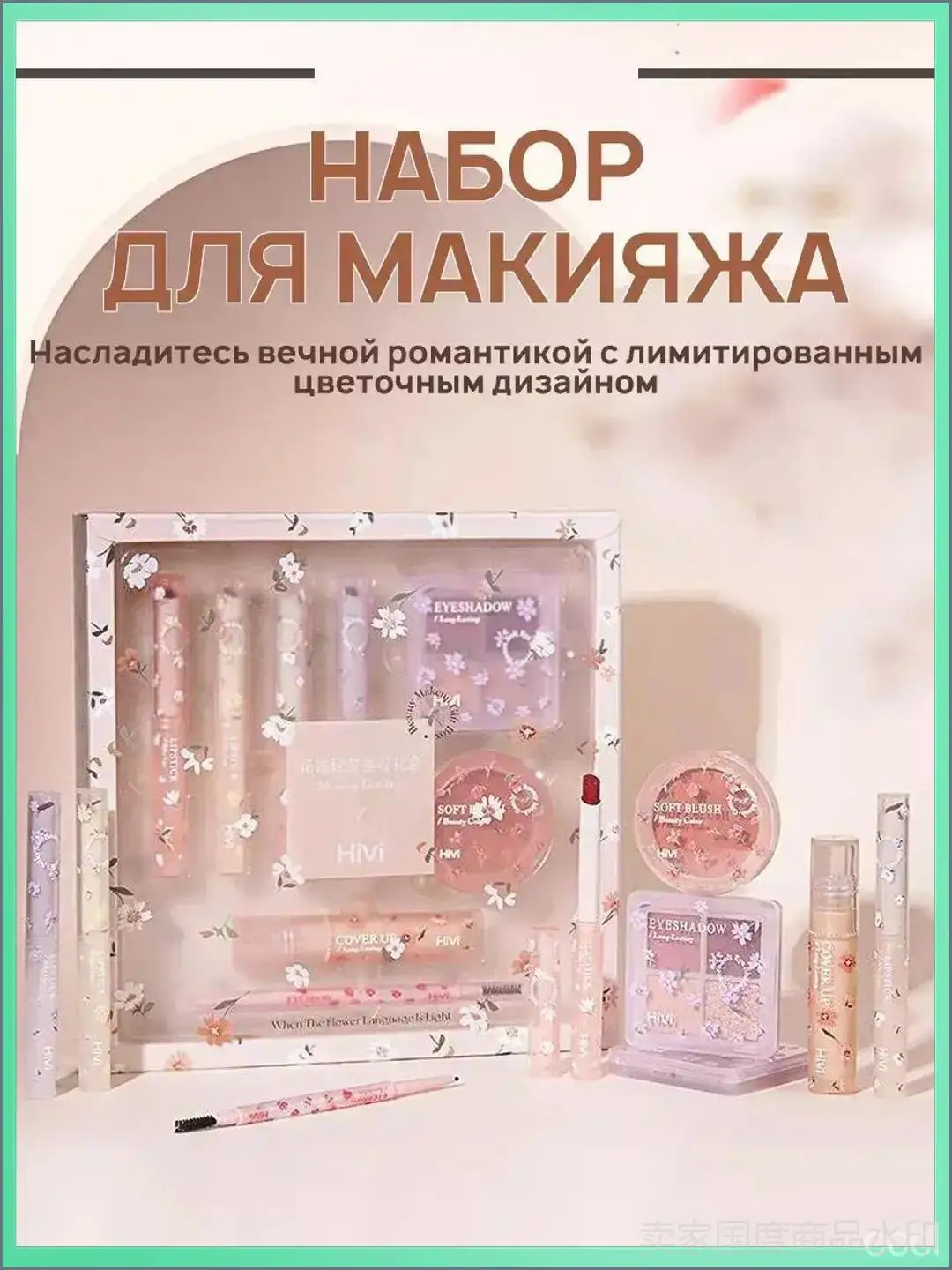 Подарочный набор для женщин косметики бьюти бокс 8в1