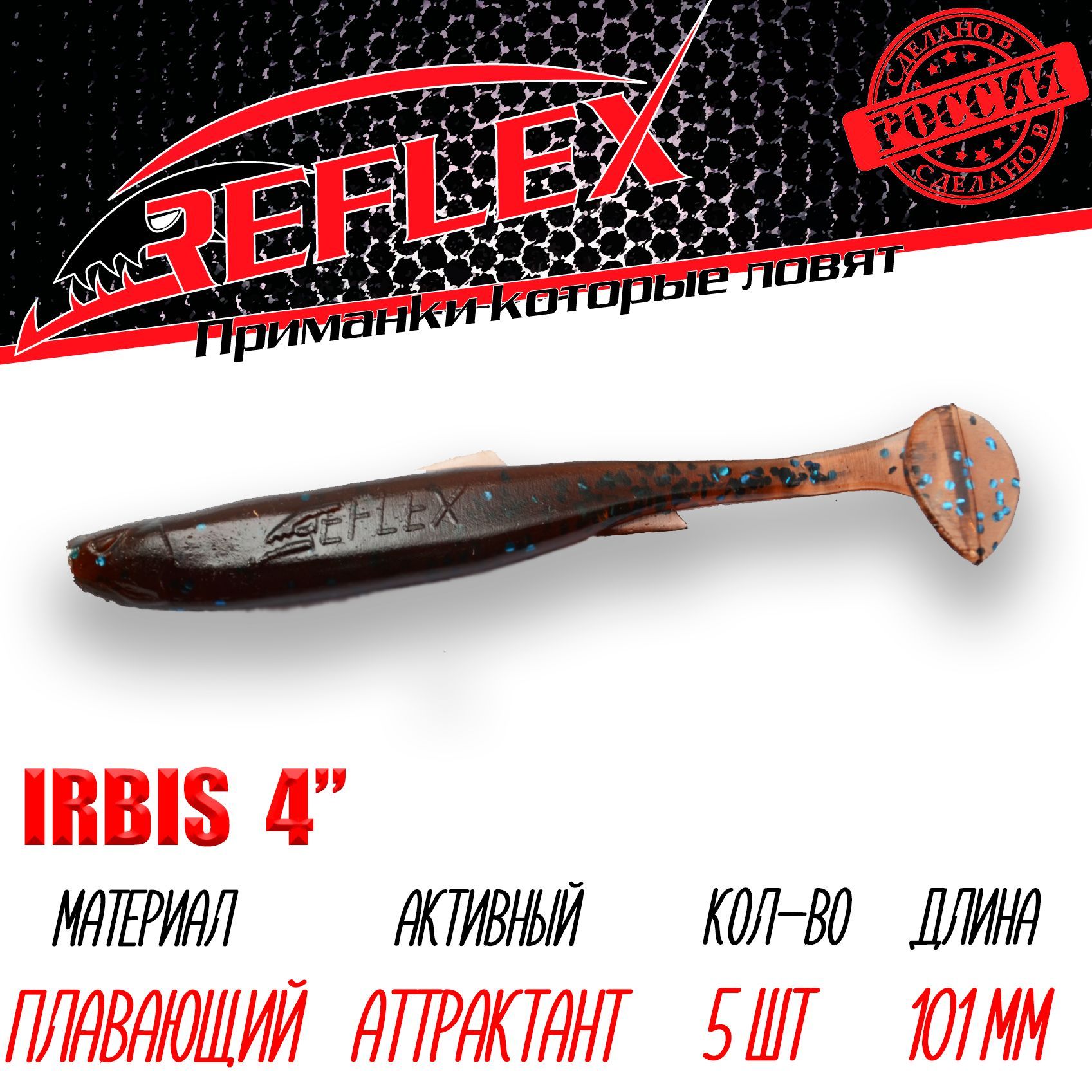 Силиконовая приманка Reflex Irbis 4" 101 мм 5 шт. цвет 032 Кола