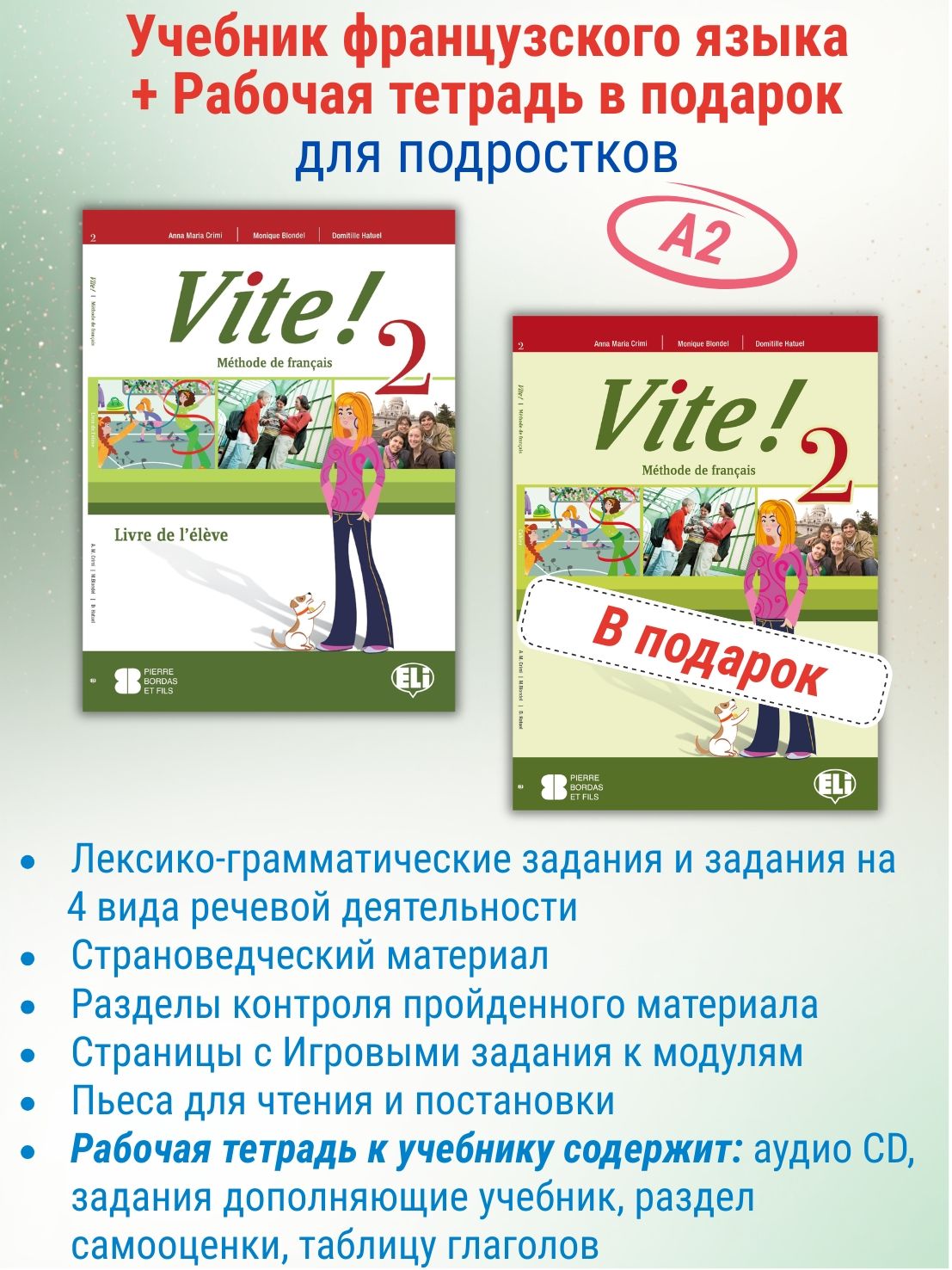 Vite ! 2 (A2) Livre + Cahier / Учебник по французскому языку+ Рабочая тетрадь