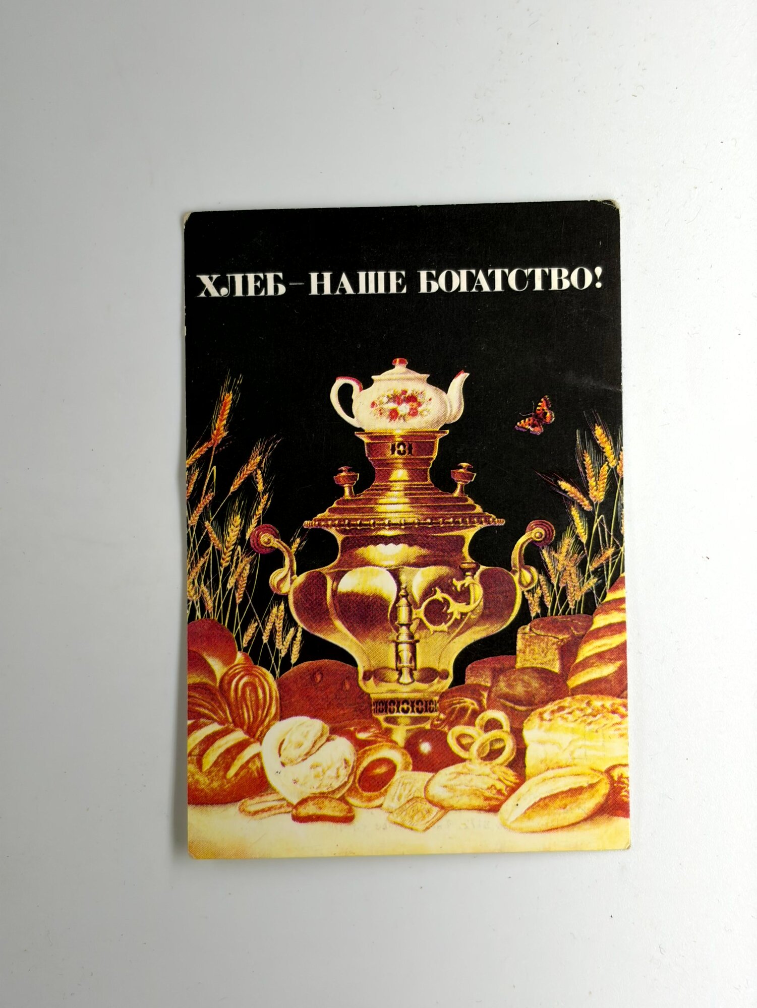 Винтажный карманный календарик СССР 1986 Плакат