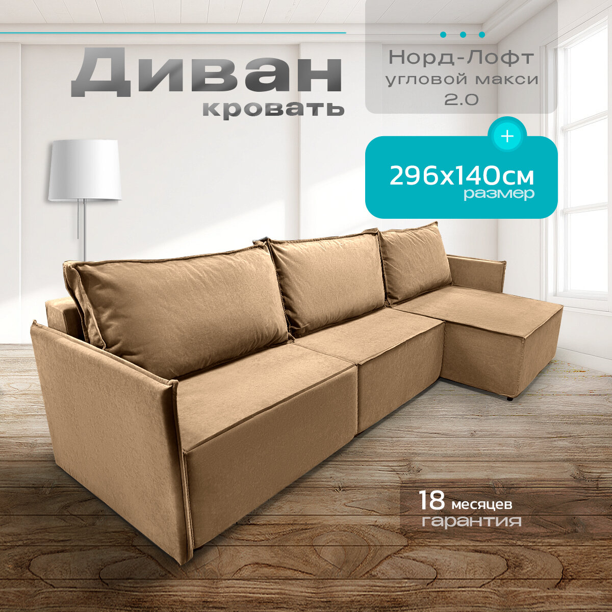 Диван угловой Норд-Лофт Макси 2,0, еврокнижка, универсальный угол, коричневый