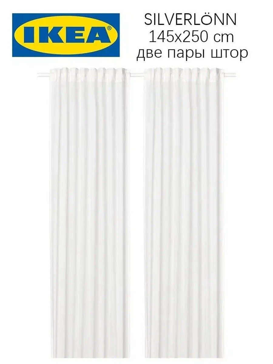 IKEA Штора 145х250 см белый, базовый вариант, классическая модель серии