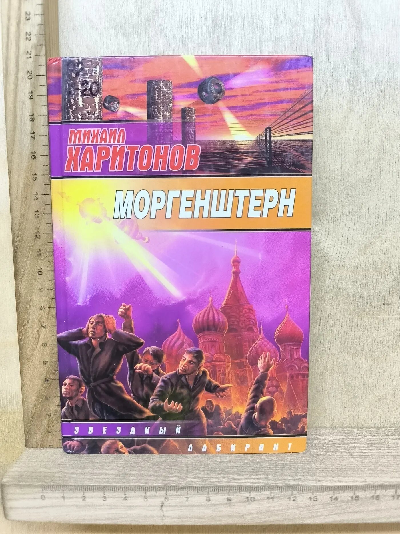 Моргенштерн