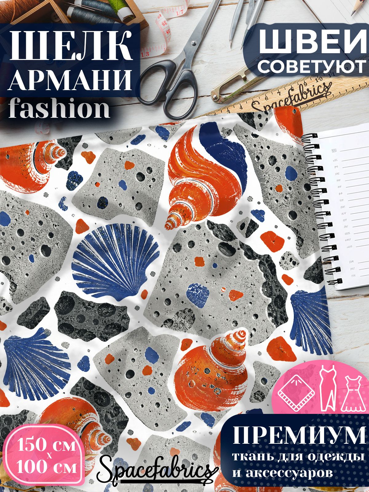 Ткань для шитья шелк Армани, искусственный шелк для костюмов, платьев, юбок с принтом
