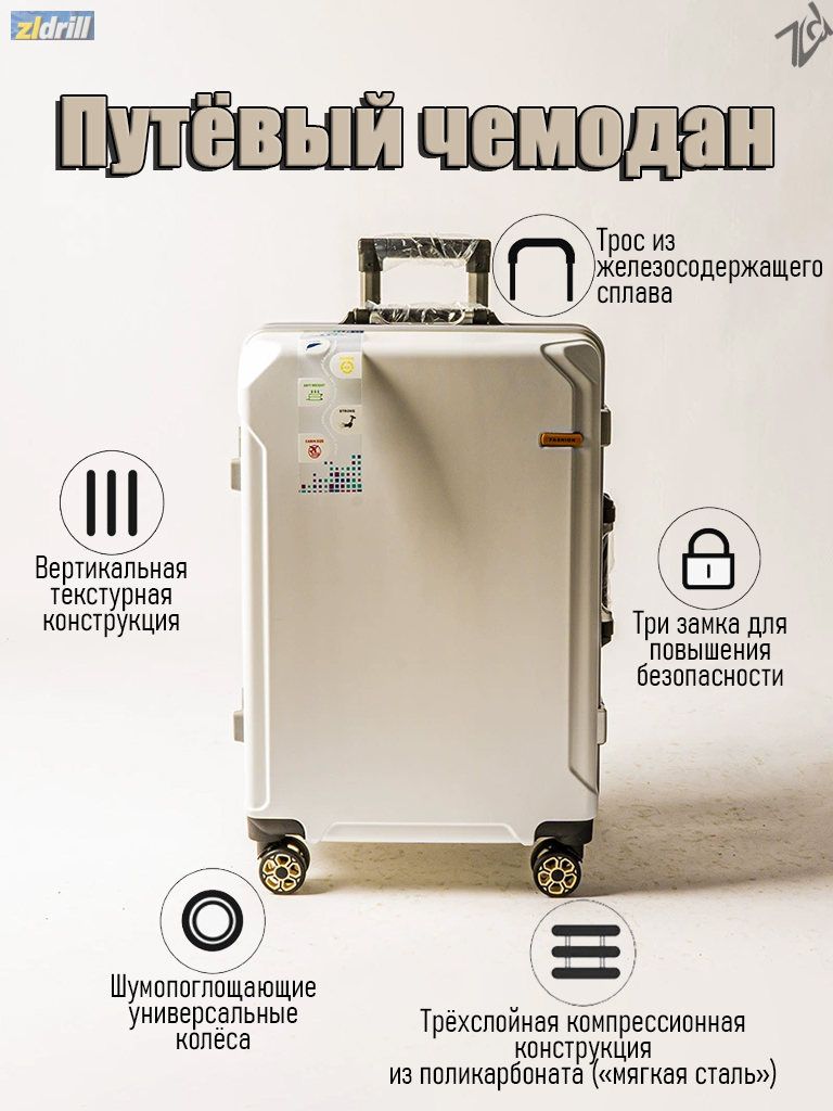 Чемодан