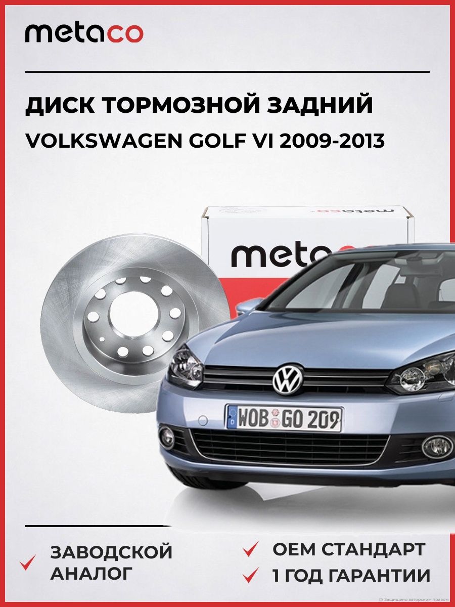 Диск тормозной задний METACO 3060005 Фольксваген Гольф VI Volkswagen Golf VI 2009-2013