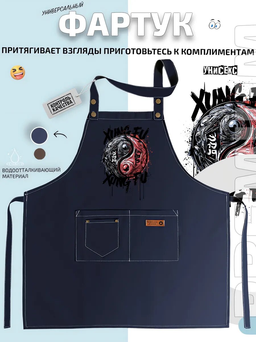 Фартук Инь Ян Дзен Баланс Восточная философия символ кухонный с принтом универсальный