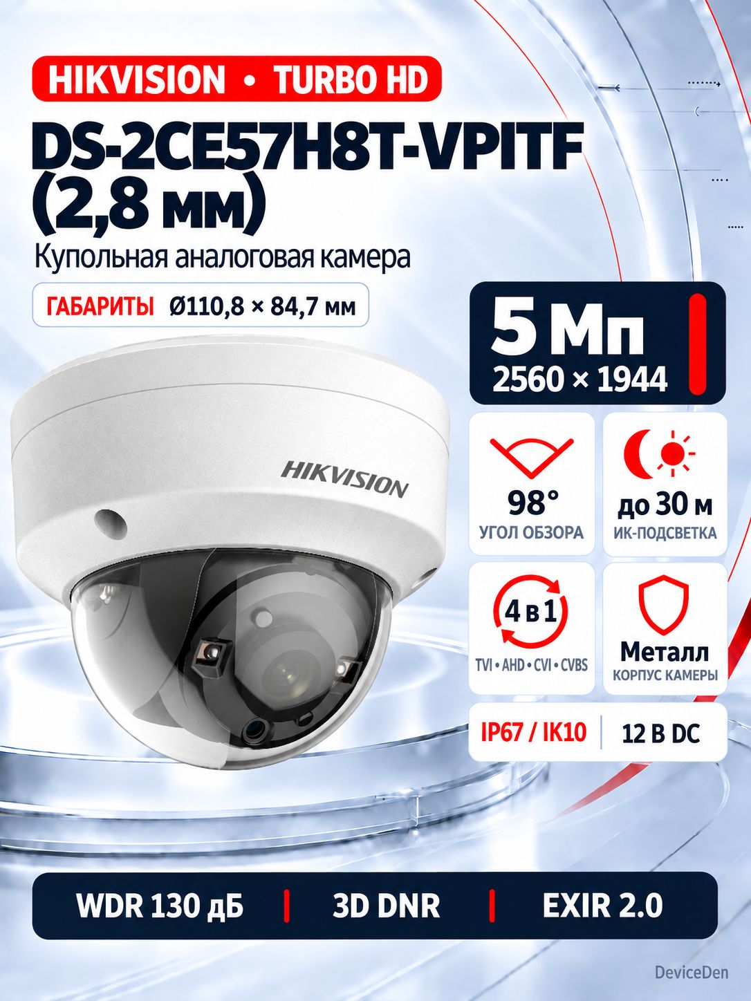 Hikvision DS-2CE57H8T-VPITF(2.8mm) - 5 Мп уличная купольная мультиформатная камера, объектив 2,8 мм, ИК-подсветка до 30 м