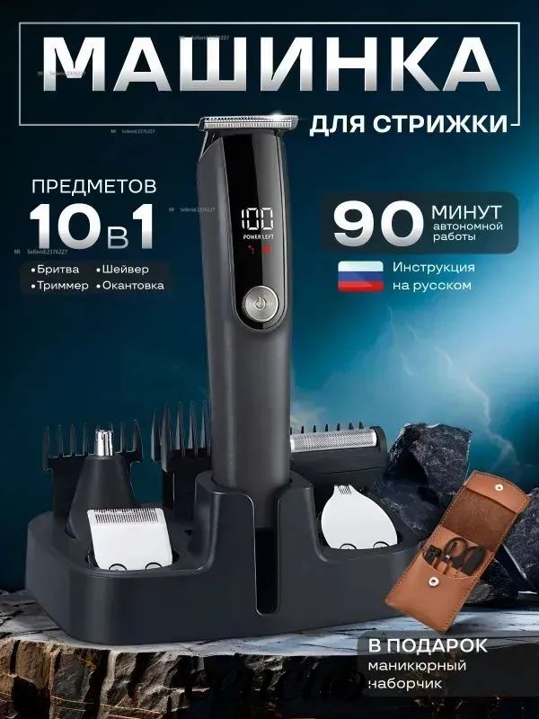 Midea Триммер Профессиональная машинка для стрижки беспроводная / шейвер / Триммер мужской / Триммер для бороды и усов, кол-во насадок 10