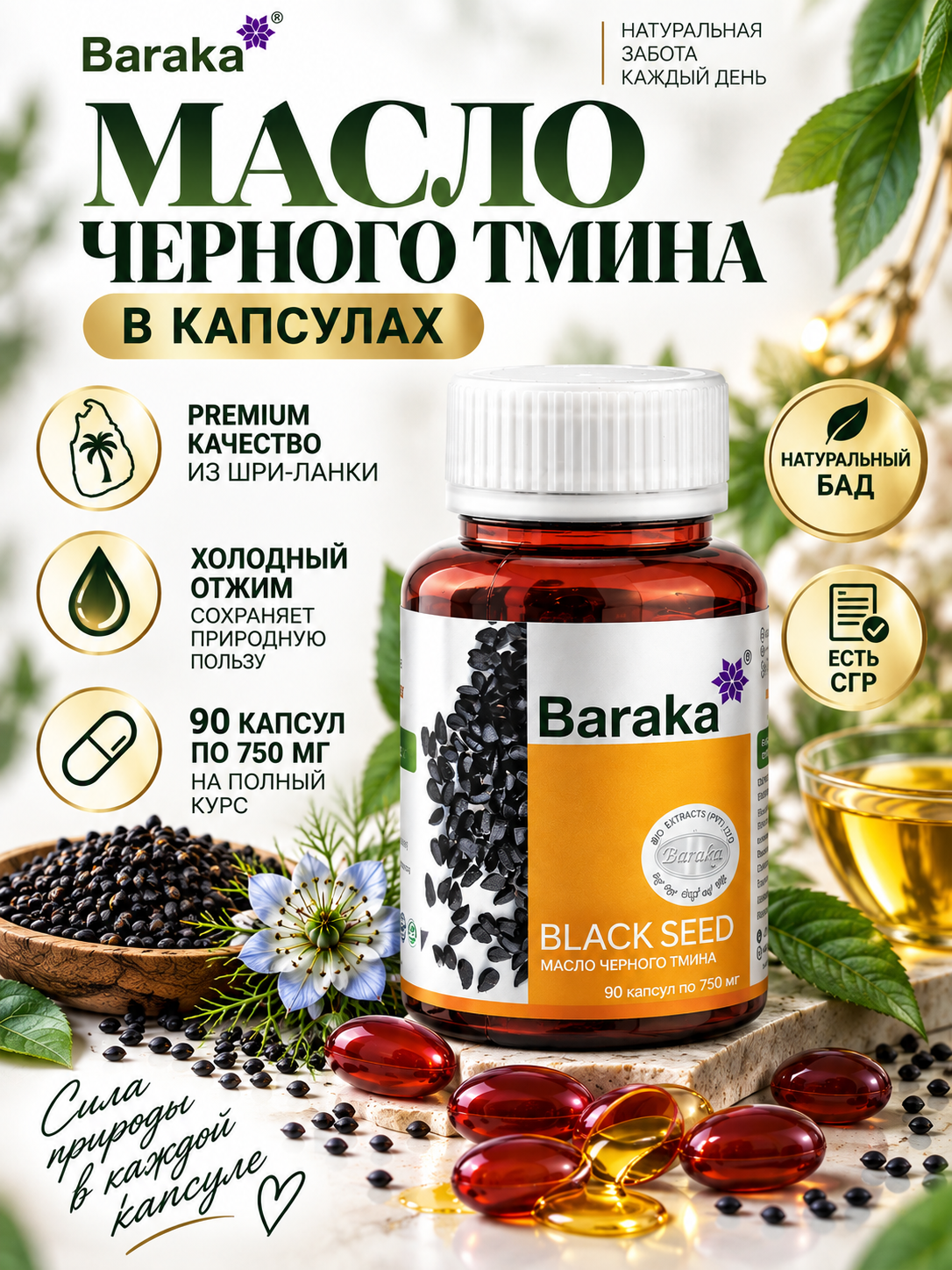Диабсол с маслом черного тмина 90 капсул