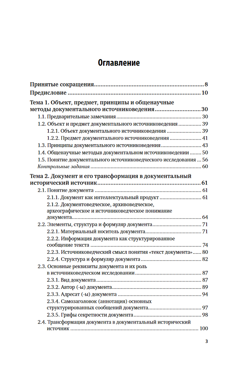Источниковедение советской истории — фото 1