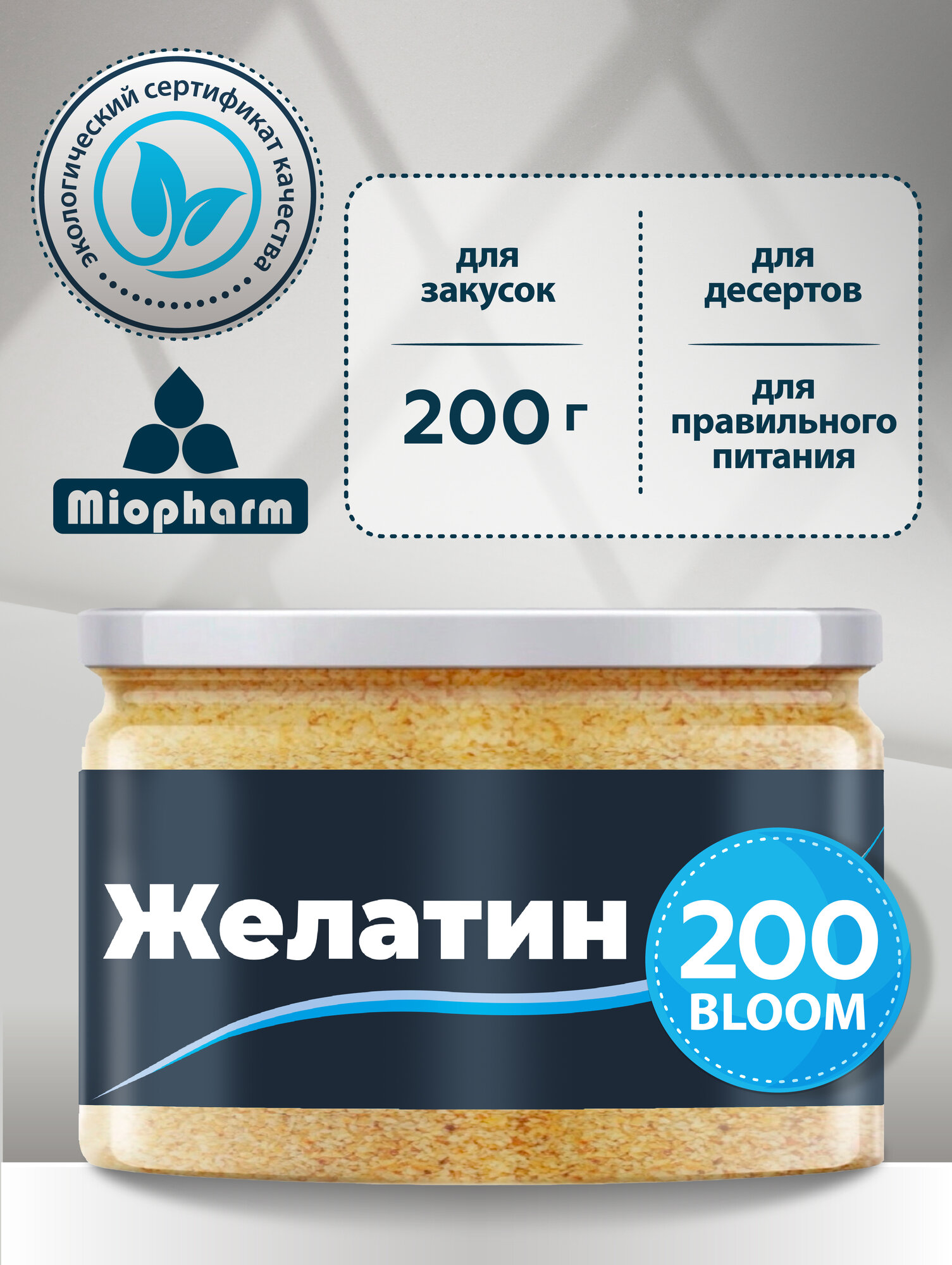 Желатин пищевой говяжий, 87% белка, коллаген BIO, аналог агар агар, для десертов, холодца, желе, заливного. 200г Банка