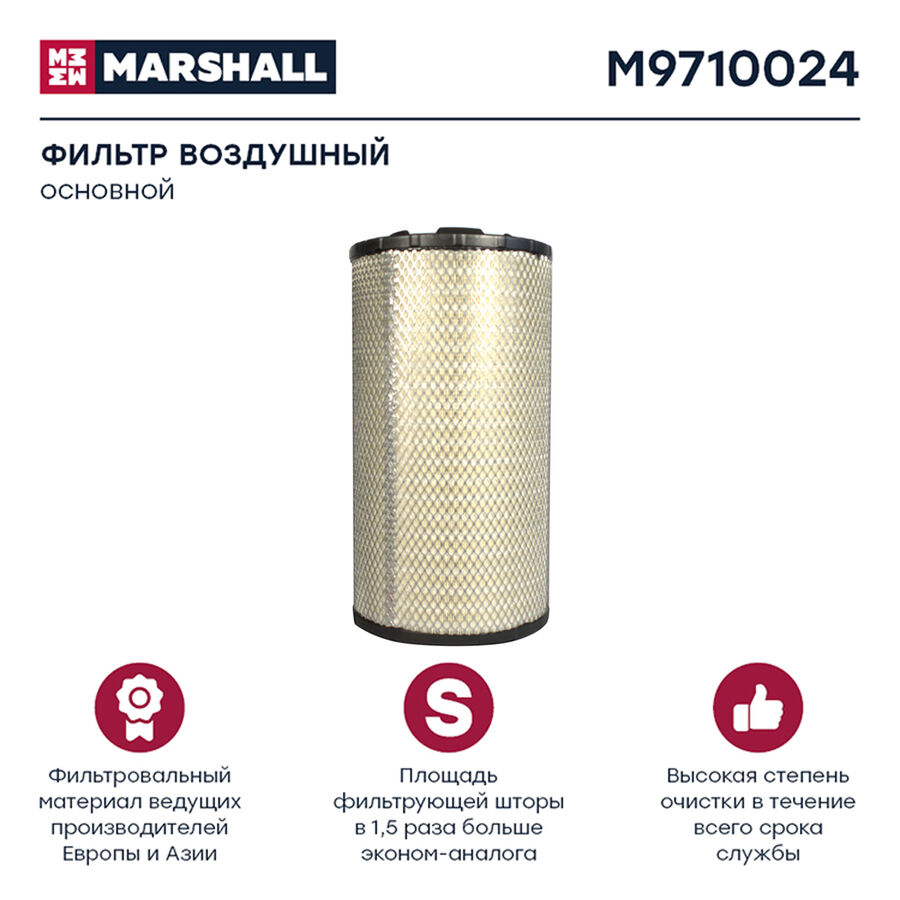 Фильтр воздушный mercedes actros mp2/mp3, основной (m9710024) (Marshall M9710024)