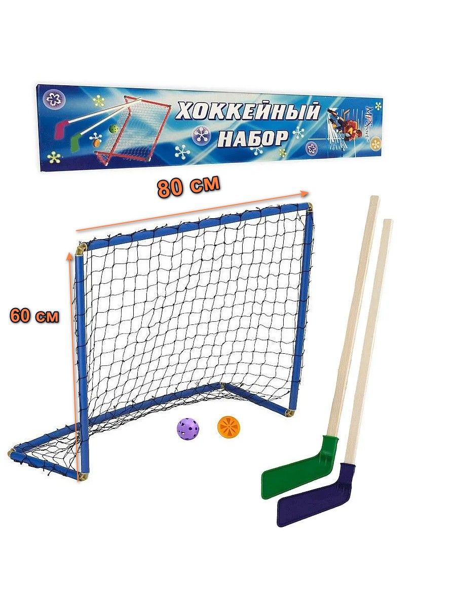 Игрушка для подвижных игр MPSport Хоккейный набор (2 клюшки+ворота с сеткой+шайба+мячик) в коробке