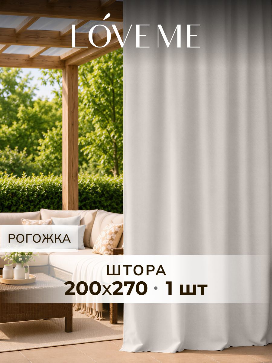Штора для комнаты Love Me 200х270, рогожка, Экрю, бежевый