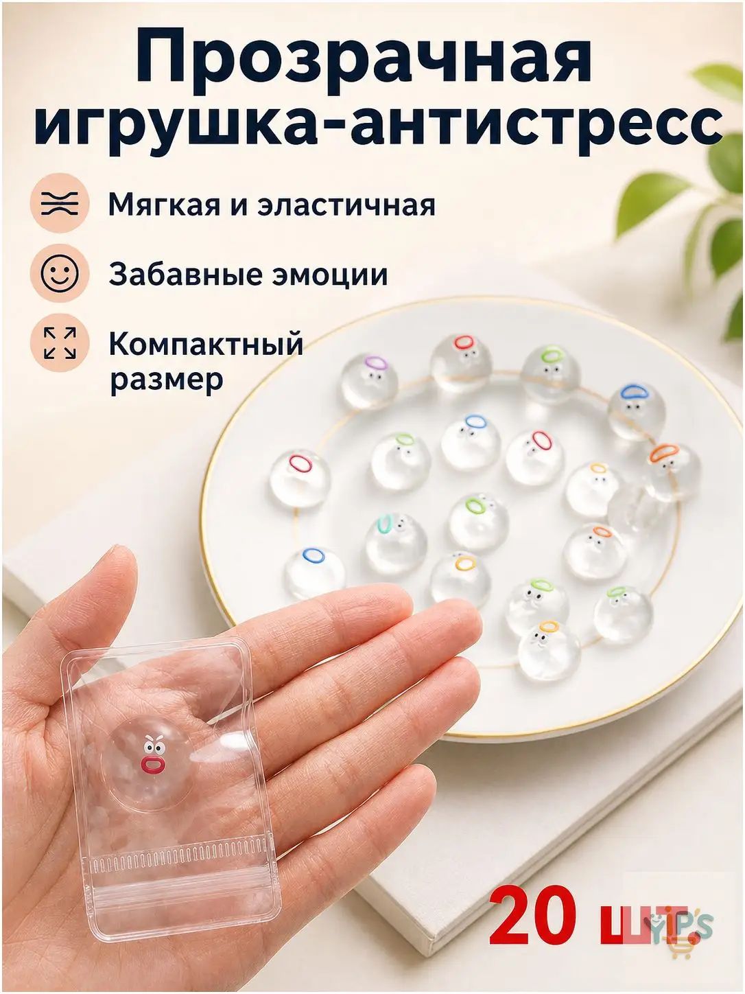 Симпатичная прозрачная расплющенная декомпрессионная игрушка с мимикой, 20 шт, мини-антистрессовая игрушка, подходит для детей и взрослых