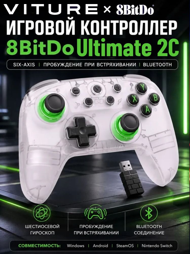 VITURE x 8BitDo Ultimate 2C Геймпад, соматосенсорное пробуждение + встряхивание, макет XBOX