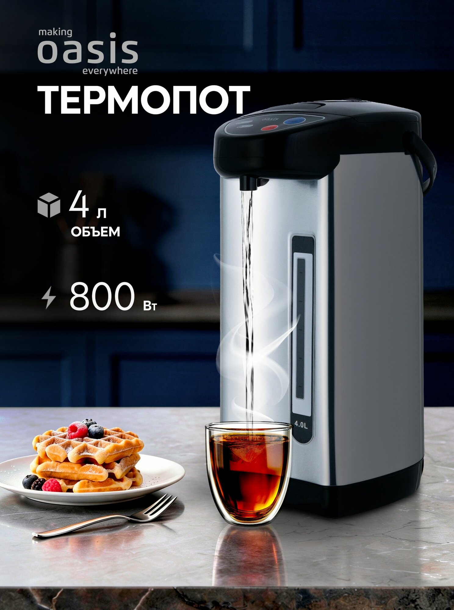 Термопот электрический 4 л серый making Oasis everywhere TP-4LS, 800 Вт, поддержание температуры, 3 способа подачи воды, вращение подставки на 360